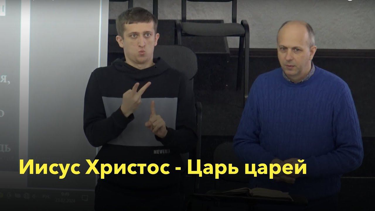 Иисус Христос - Царь царей / РЖЯ