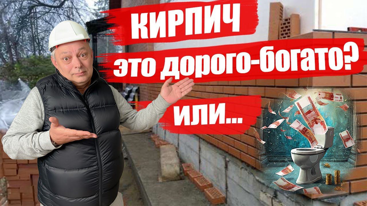 Термопанели против кирпичной обшивки: правда о роскоши и эффективности