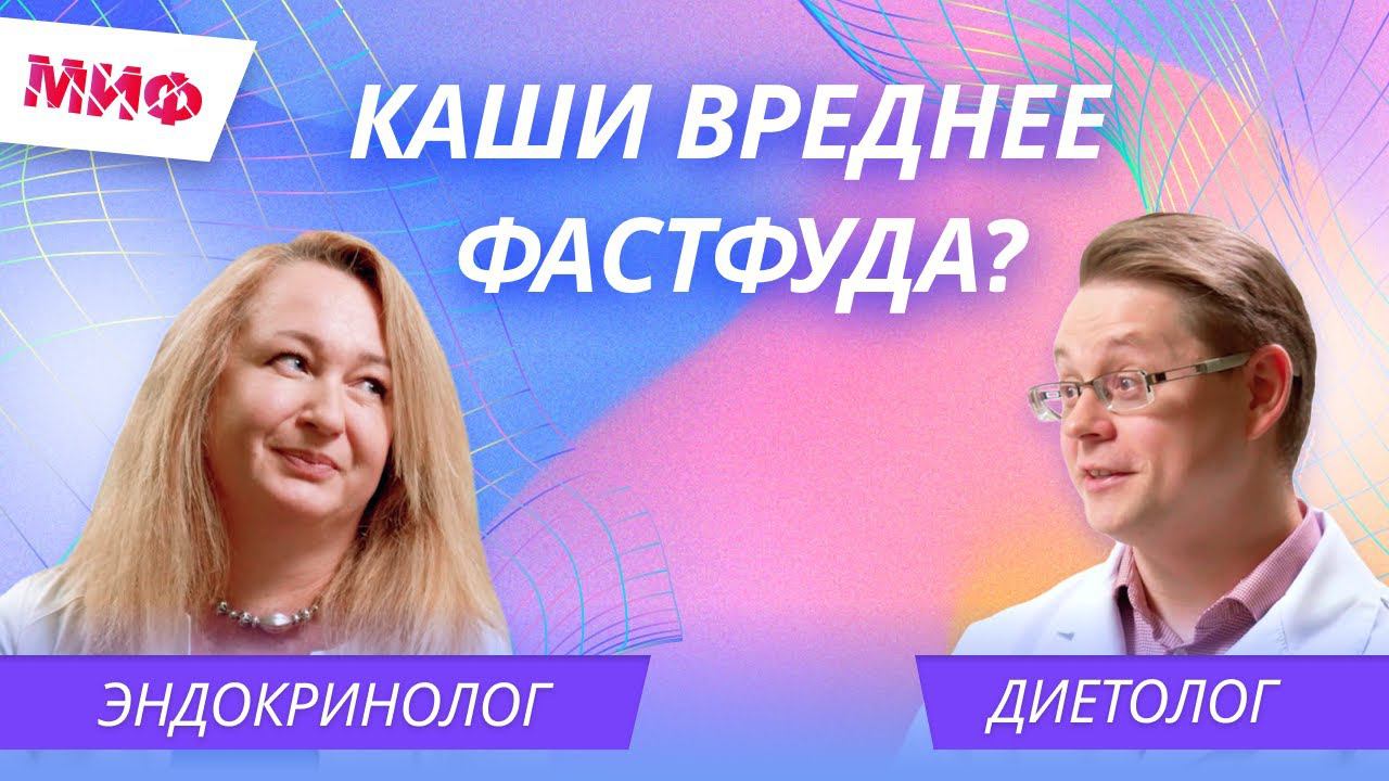 Формула идеального веса, биохакинг и вред глютена | Медицина или Фейк? (МиФ)