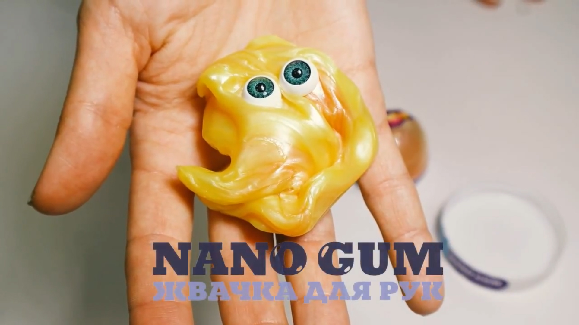 Жвачка для рук Nano Gum «Меняющий цвет» оранжево-желтый с ароматом Love is