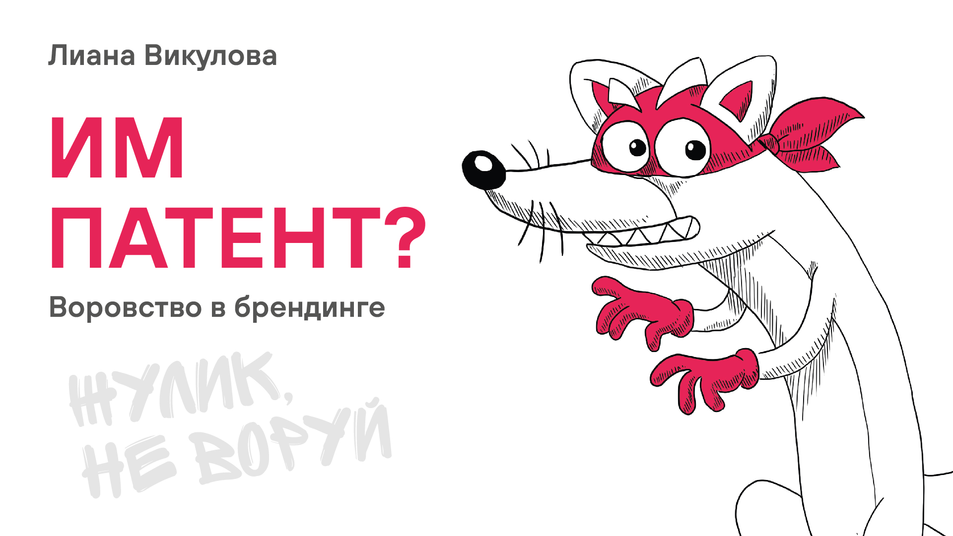 Что будет, если не запатентовать торговую марку