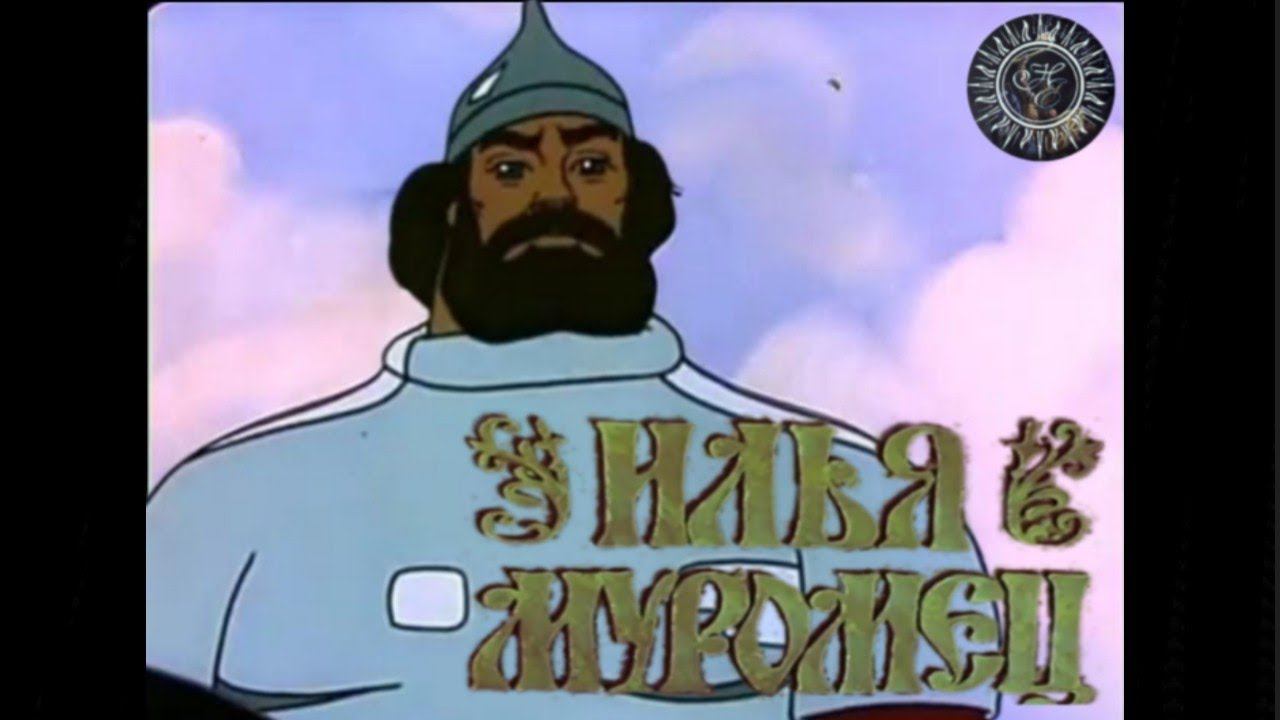 Из под города, да из под Мурома... Илья Муромец!