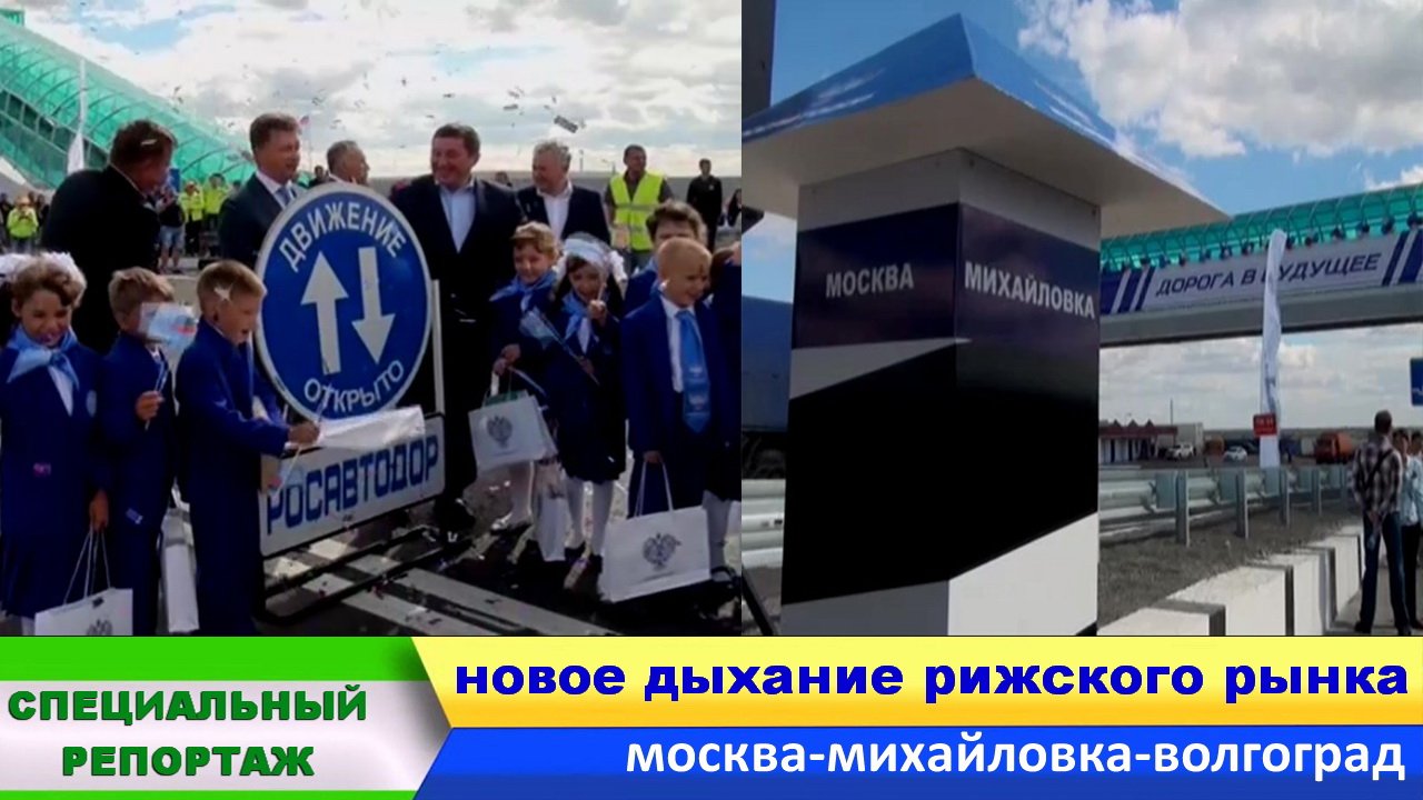 Второе дыхание Рижского рынка.