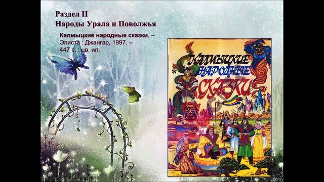 Книжная кладовая сказок