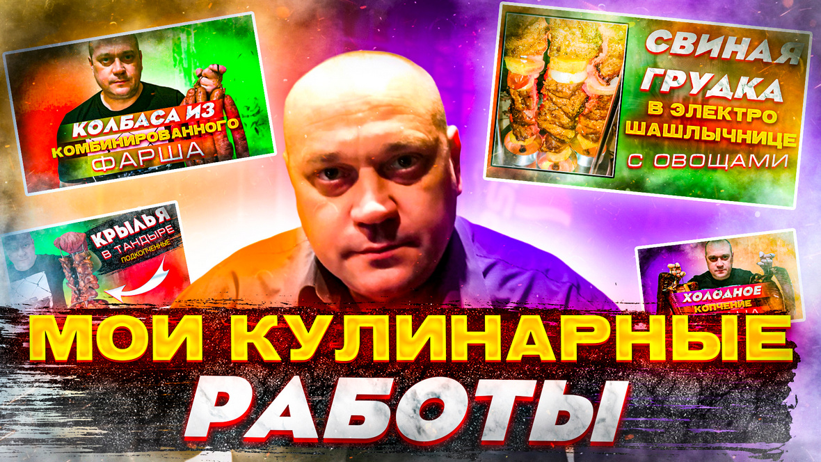Мои кулинарные работы за 2021.