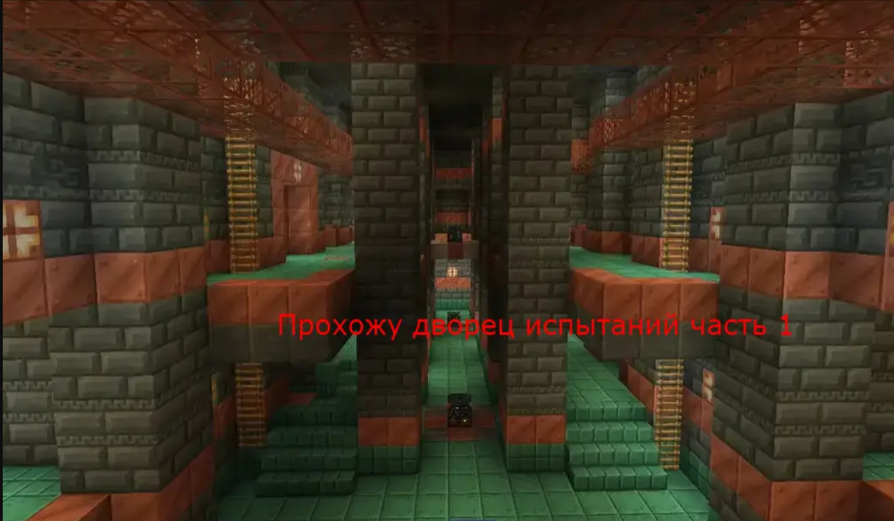 Прохожу дворец испытаний