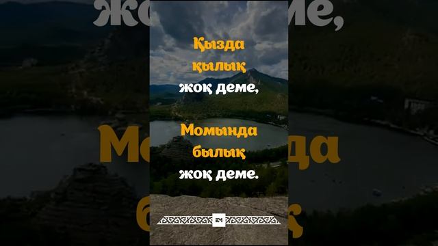 ДАНАЛЫҚ | ESEN MEDIA