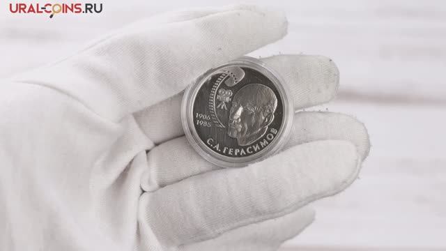 Россия 2 рубля 2006 год 100 лет со дня рождения Сергея Герасимова - Серебро 0.925