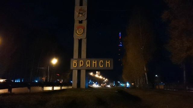 Живые фотографии Брянска под медленный бит, Телецентр, Ночь, Осень (Lo-Fi Beats, relax, chillout).