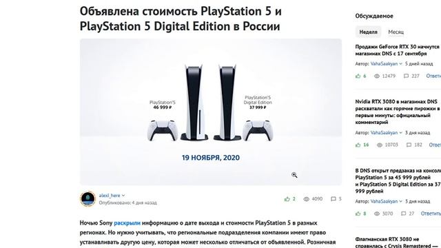 цены на PlayStation5