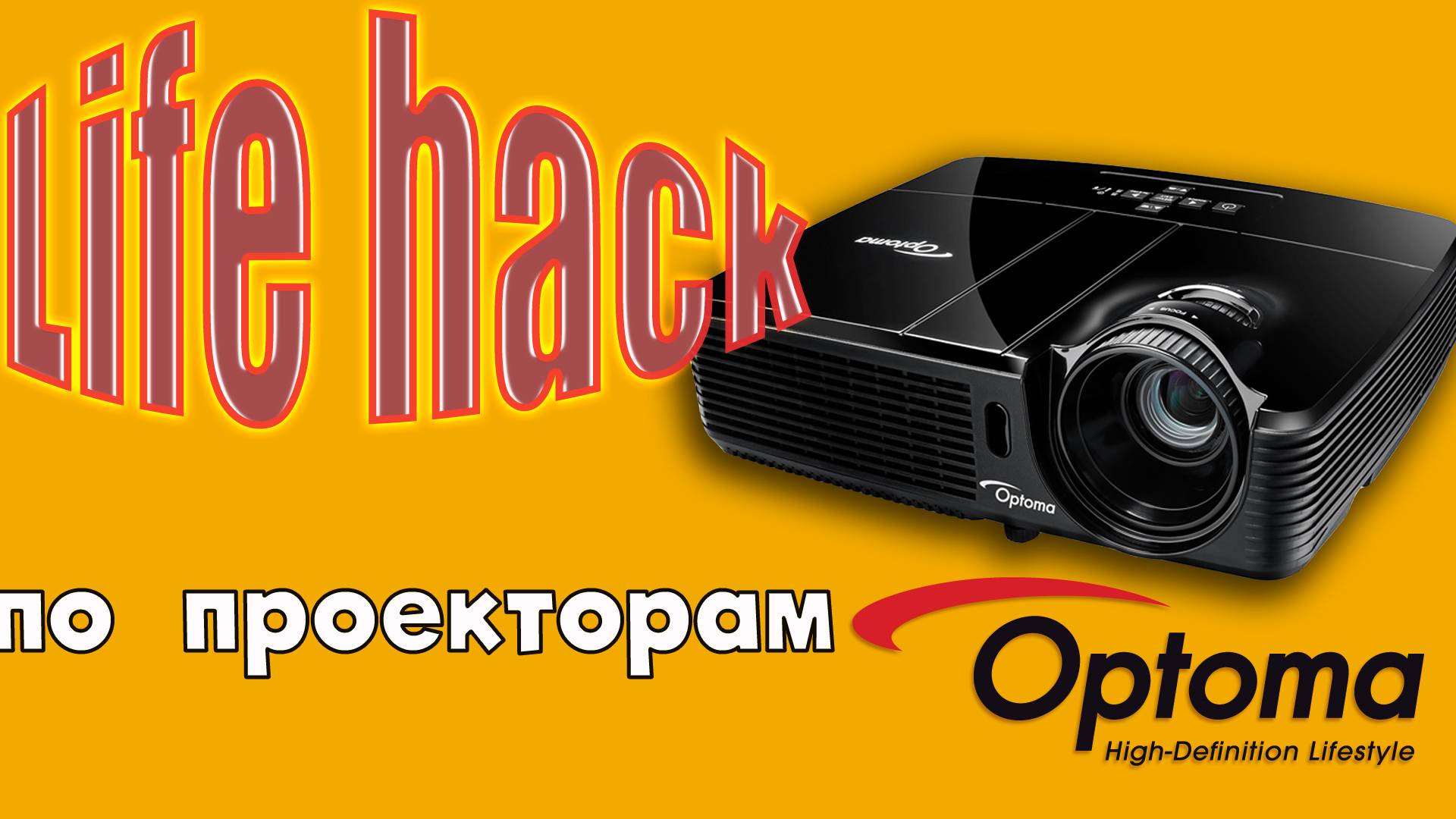 Рассказываю как узнать модель проектора Optoma вместо Regulatory Model Number