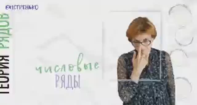 Ряды 1. пять капель теории