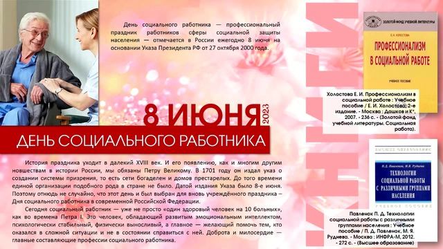 «Календарь знаменательных дат – июнь 2023 года»
