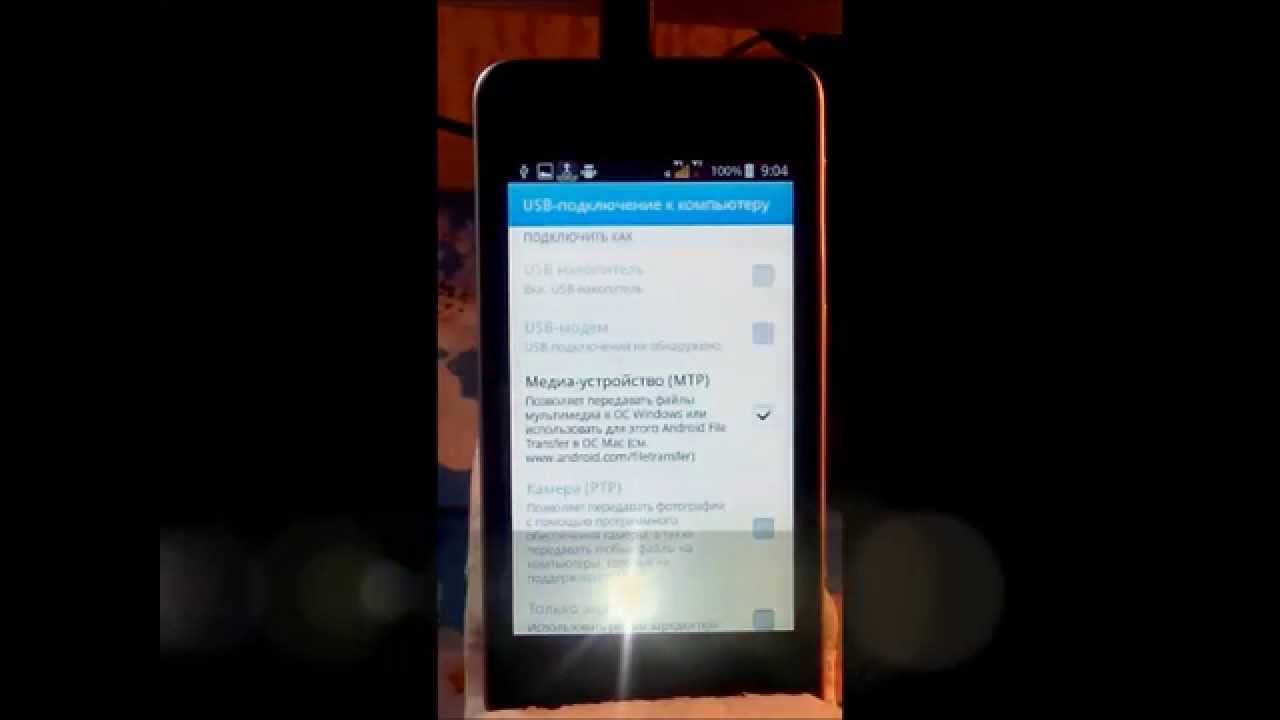 Смартфон ZTE Blade AF3 -  подключение к компьютеру
