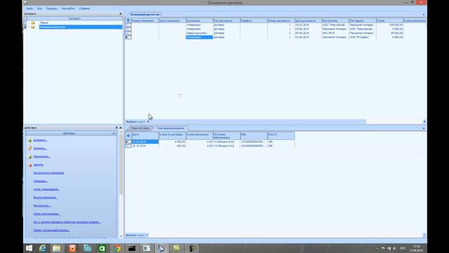 Регистрация договоров (основания расчетов)Парус Бюджет 10 Модуль Бухгалтерский учет