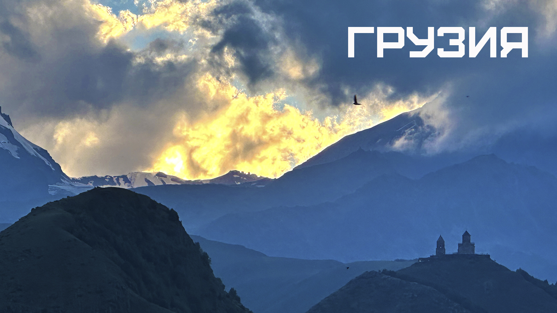 Грузия 2023, путешествуем на машине