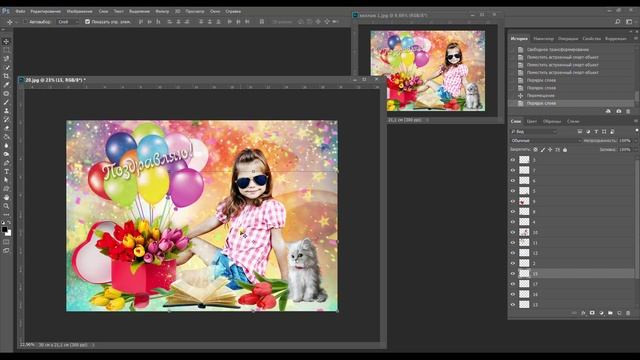 Сборка коллажа