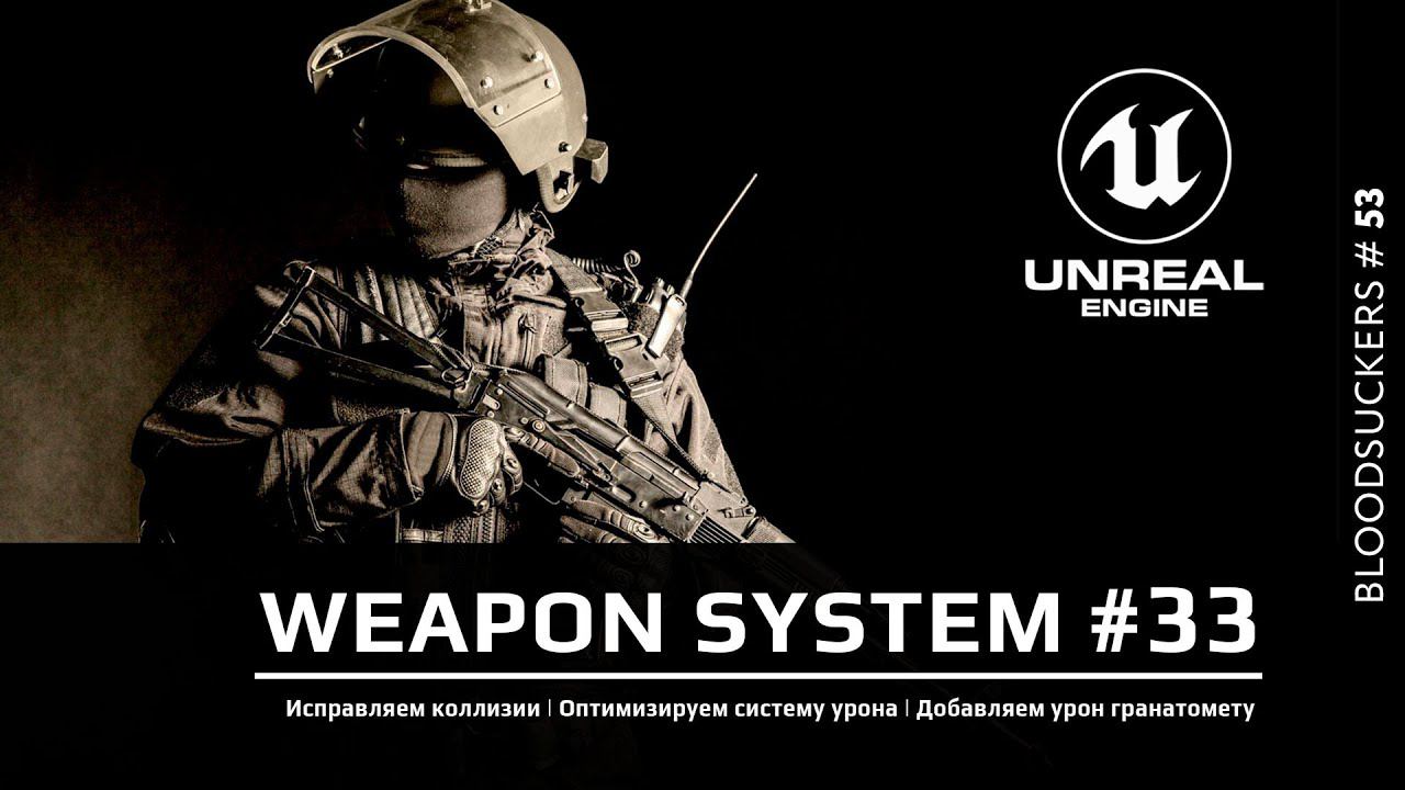 Bloodsuckers #44 | Добавляем урон гранатомету