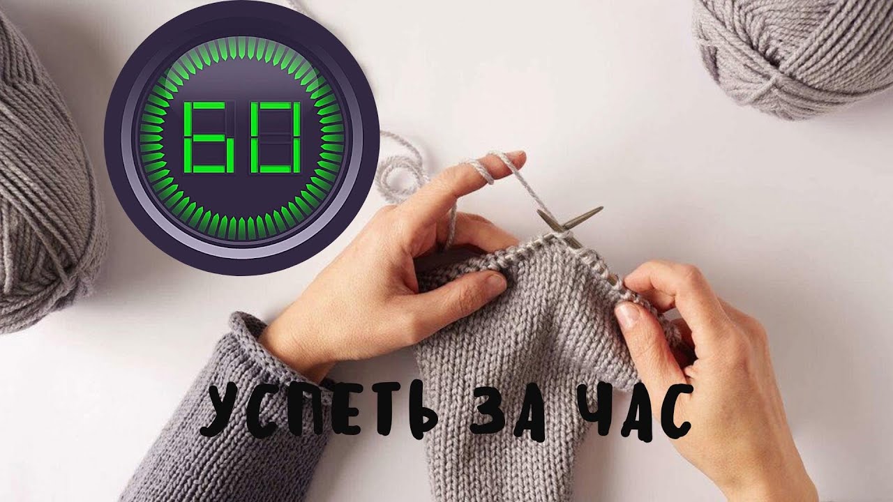 Вязальная игра: Успеть за час!/Шапки спицами/#успеть_за_час