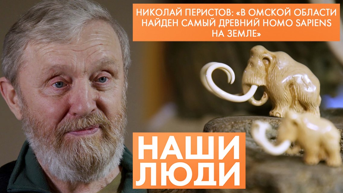 Николай Перистов | Краевед-собиратель, косторез | Наши люди (2023)
