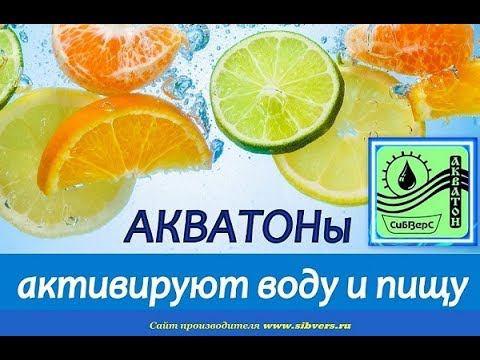 Что такое активаторы воды и как их применять