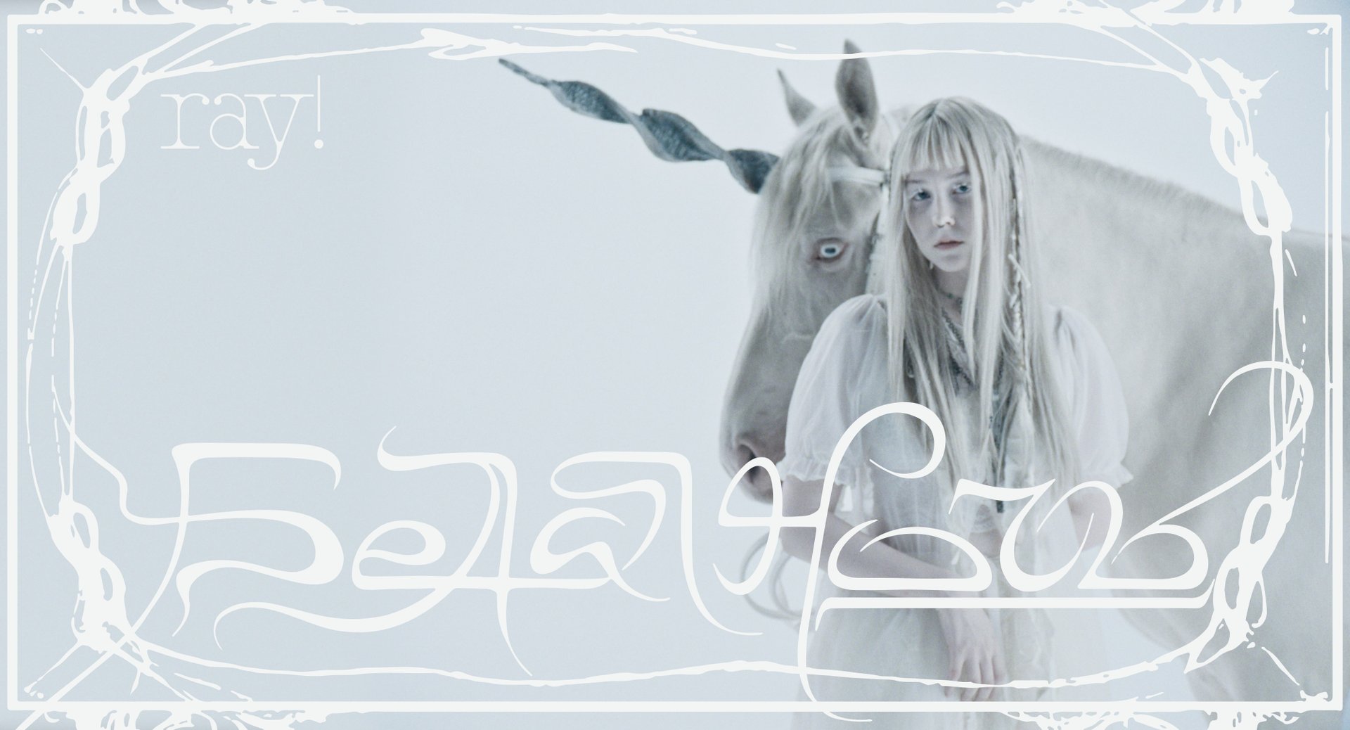 ray! - Белая ночь (Клип)