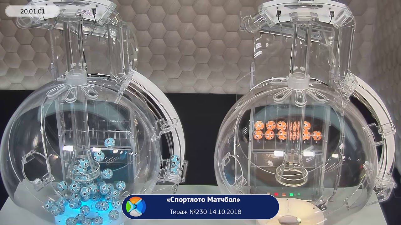 Столото представляет | Лотерея «Спортлото Матчбол». Тираж № 230 от 14.10.2018 г.