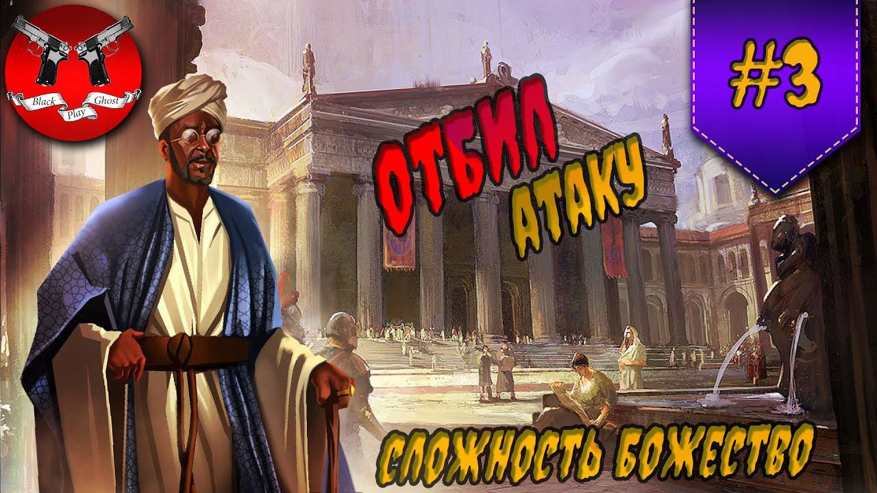 ДАЛ ОТПОР ✪ Civilization 5 за гуннов на божестве #3