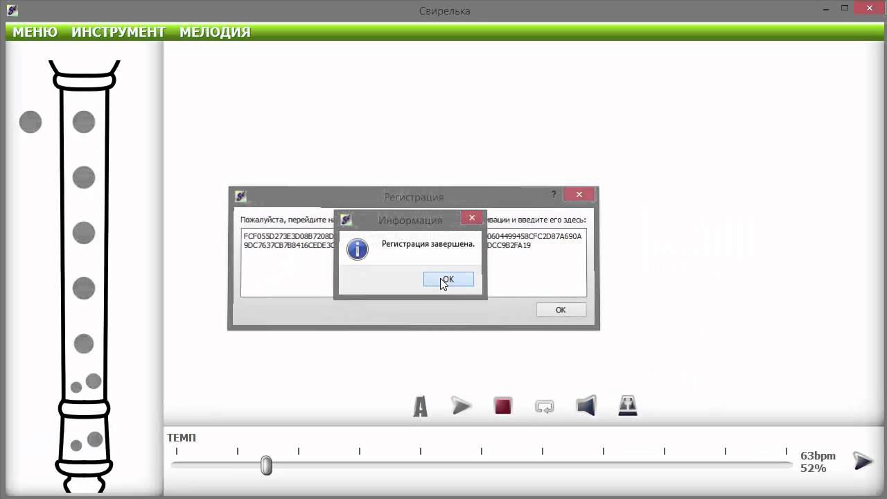 Регистрация Свирельки