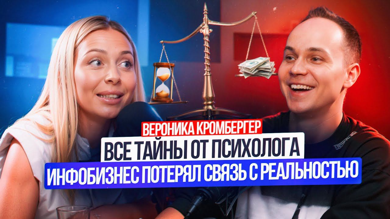 Секреты миллионеров почему они сидят на антидепрессантах и ищут молодых любовниц|Вероника Кромбергер