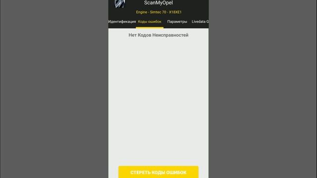 ScanMyOpel и ELM327 OBD2.