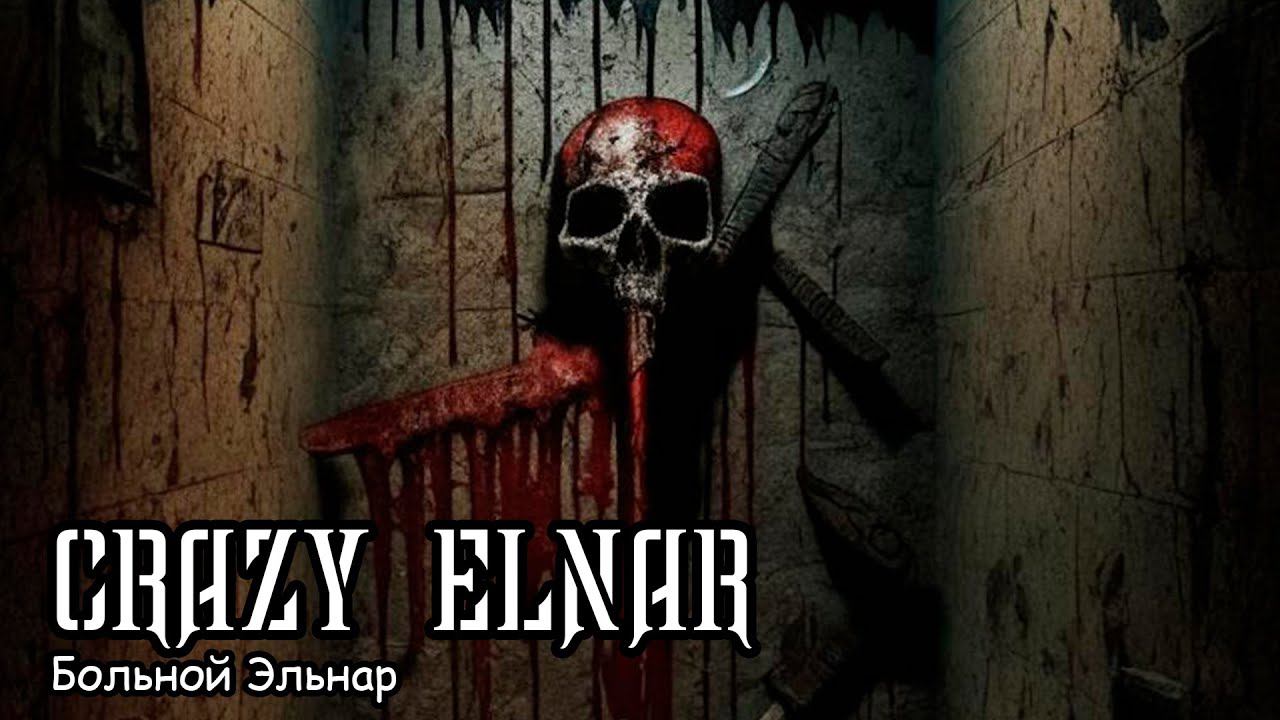 Больной Эльнар (2014) Короткометражный фильм