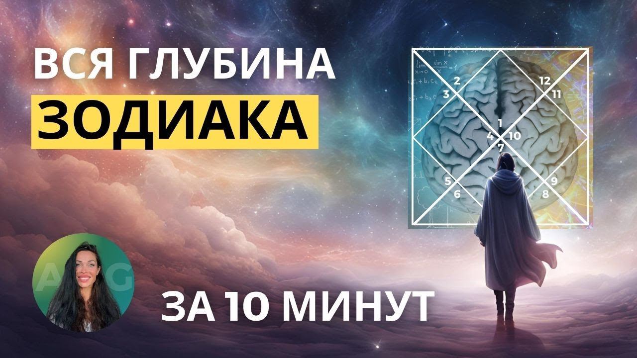 О 12 ЗНАКАХ ДО СЛЕЗ | Astrogreen