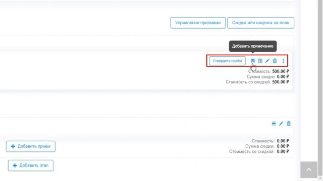 План лечения