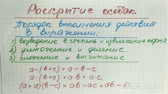 Раскрытие скобок 2.
