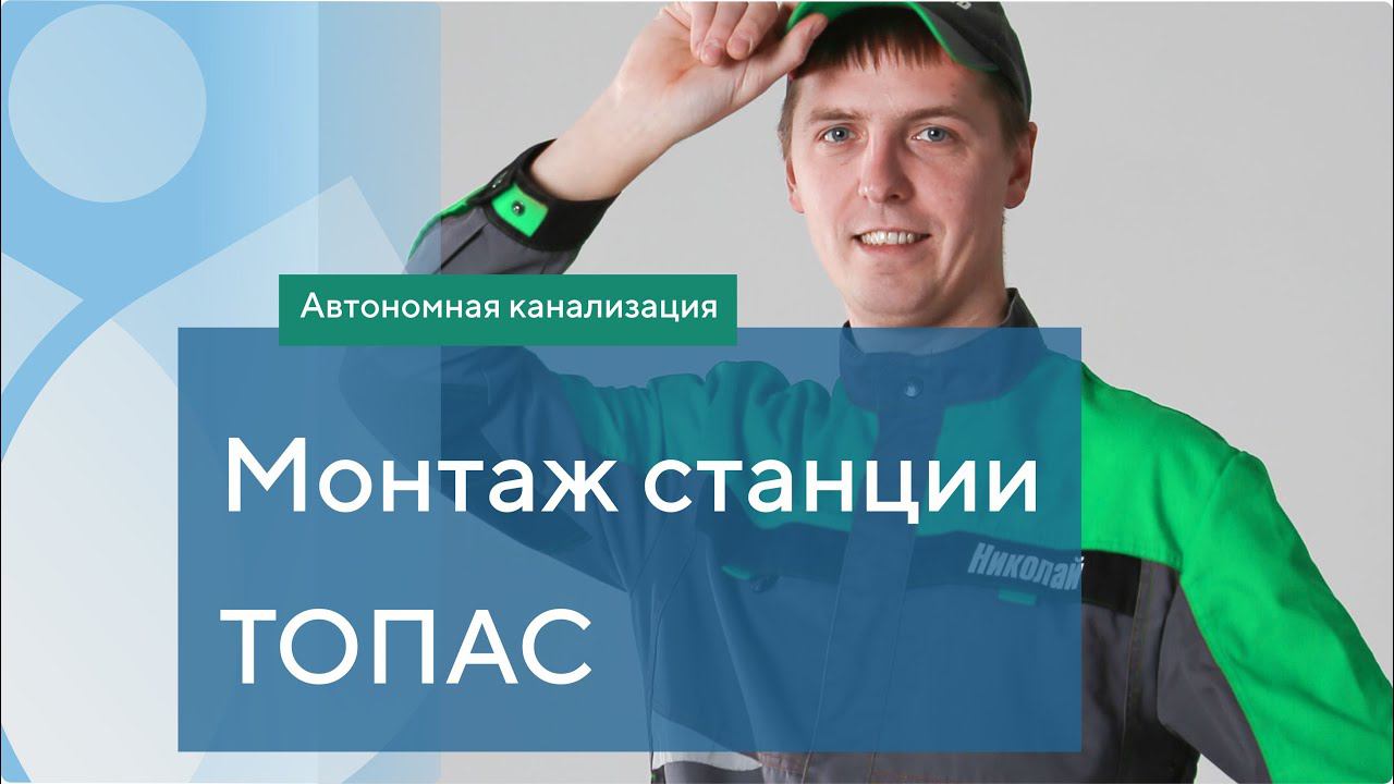 Монтаж Топас 8 Пр в Добрянке, Пермский край