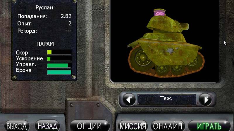 ThinkTanks Танк3 Gul [Bot] vs Gum [Bot] vs Hum [Bot] vs Mal [Bot] vs Ri [Bot] vs Tom [Bot] vs Руслан