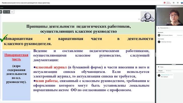 Профессиональный статус классного руководителя новые ориентиры