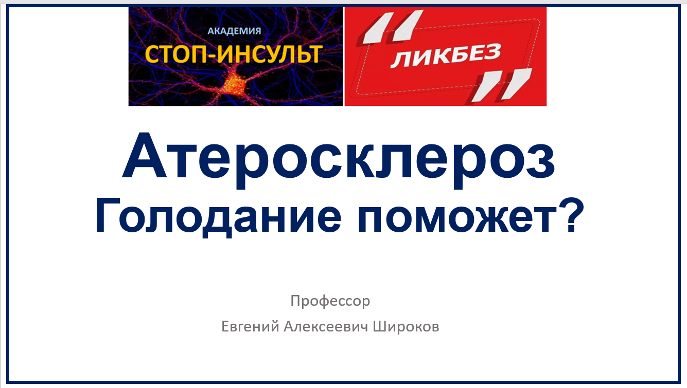 Голодание и аутофагия