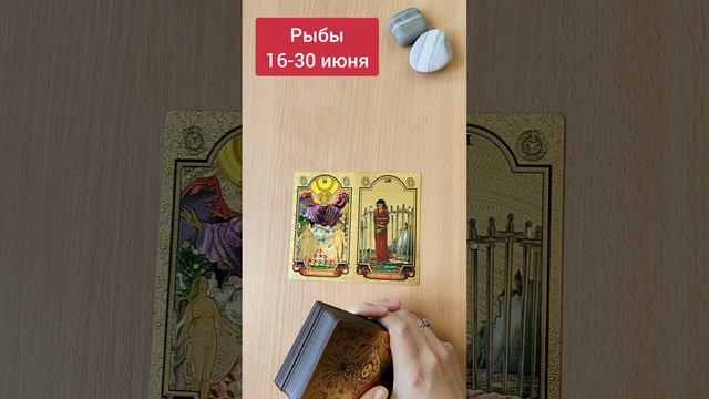 РЫБЫ таро гороскоп, астропрогноз для знаков зодиака