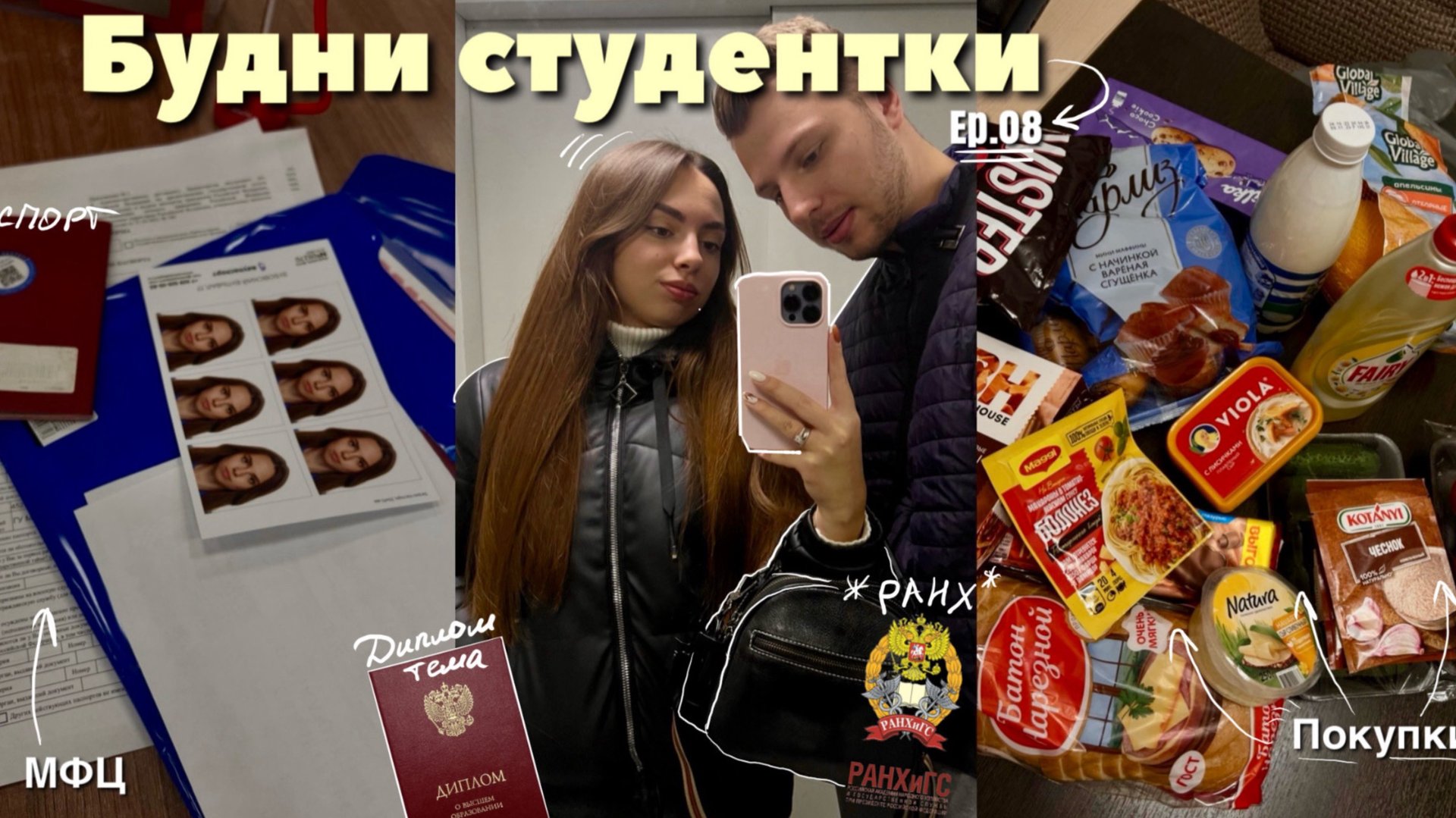 БУДНИ СТУДЕНТКИ 08|Меняю документы|Ранхигс|выбираю тему диплома|покупки