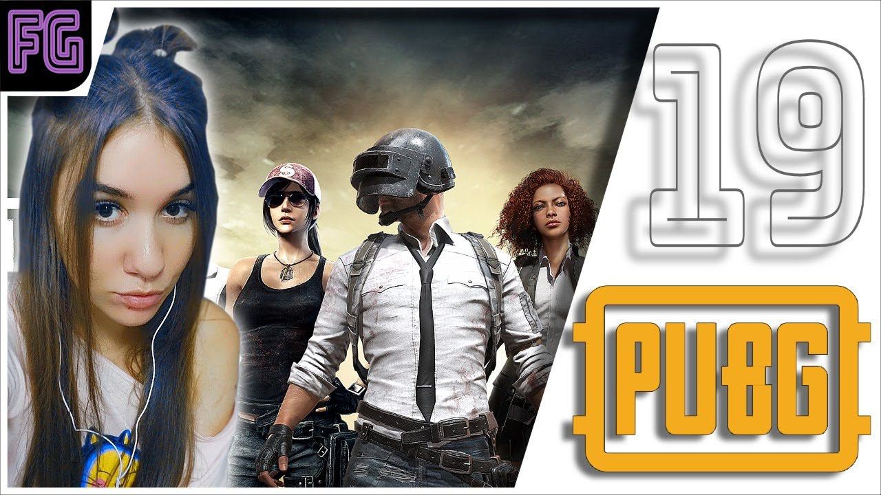 Девушка стримит  PUBG  играю с ребятами  #18