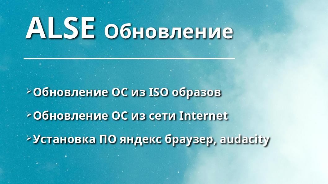 ALSE17 Обновление ОС
