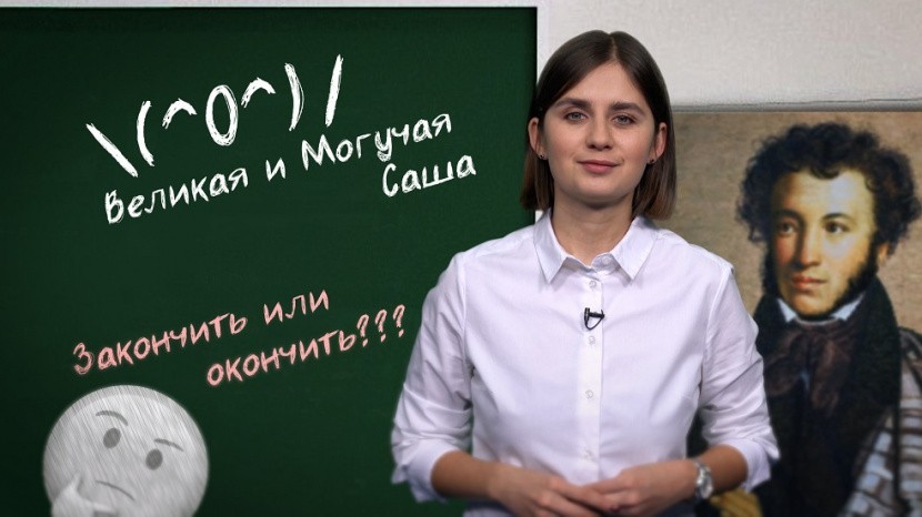 Закончить или окончить: разбираемся в сложных языковых ситуациях