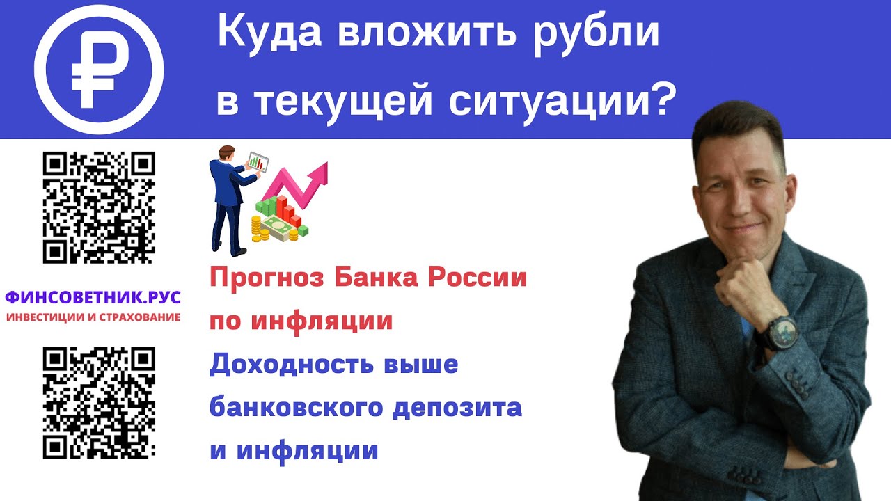 Смарт-вклад с защитой от инфляции. Выгодное решение в текущей ситуации | Страховки и инвестиции