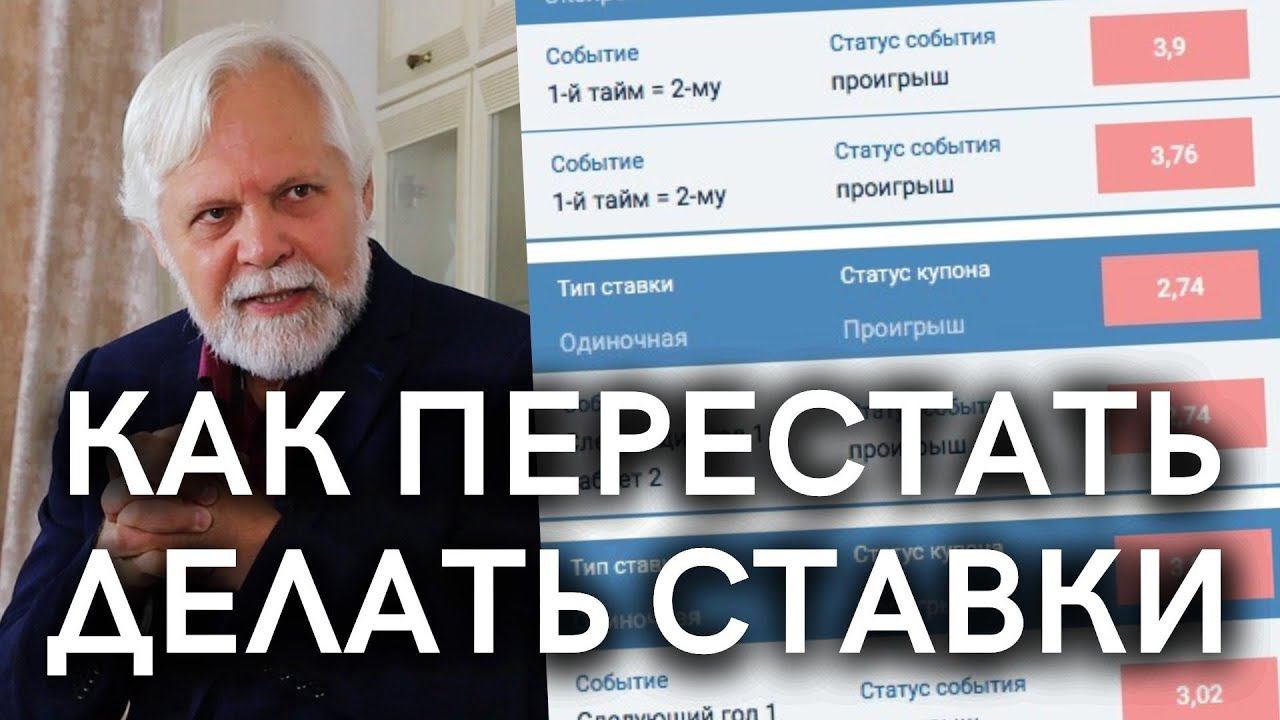 "Игромания - это психоз" // Интервью с психотерапевтом про ставки