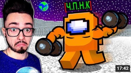 САМЫЙ СИЛЬНЫЙ ПРЕДАТЕЛЬ ВЕРНУЛСЯ В AMONG US В МАЙНКРАФТ!.mp4