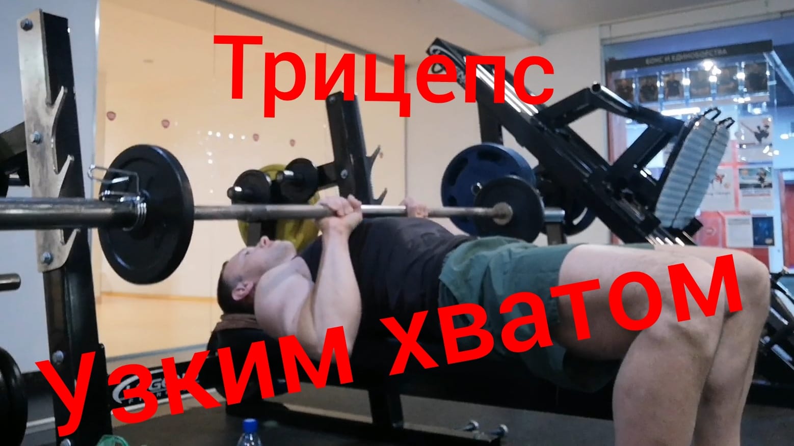 Жим штанги лёжа узким хватом/Качаем трицепс #трицепс #качаемруки