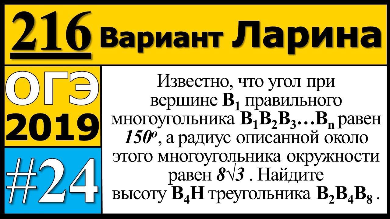 Задание 24 из Варианта Ларина №216 ОГЭ.