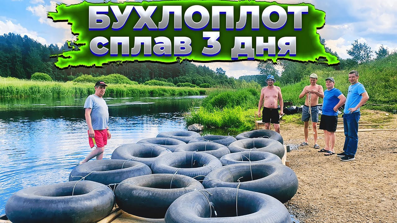 Хроники сплава на плоту по реке Чусовая на самодельном плоту бухлоплоте